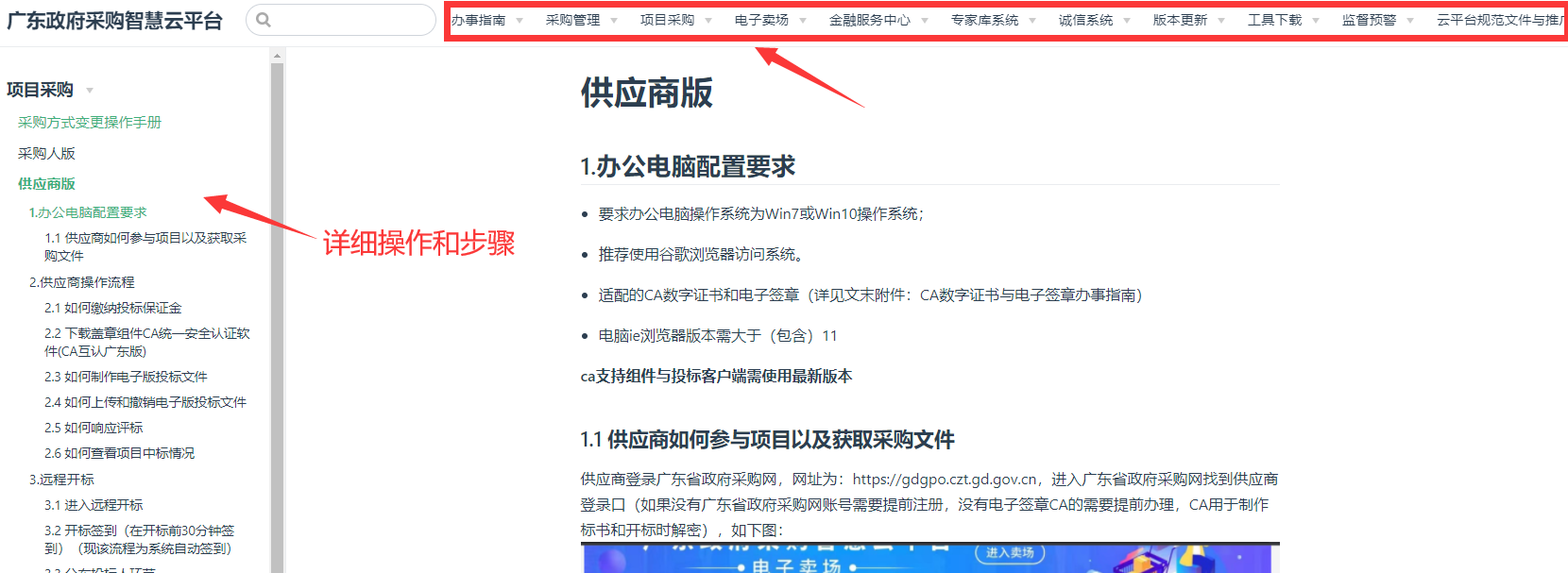 广东省政府采购智慧云平台数字证书登陆使用和平台投标相关操作文档 - 数字证书登录、使用、绑定等基本操作 - 客户服务指引