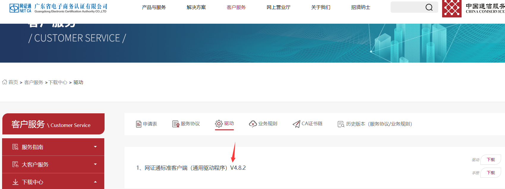 广东省政府采购智慧云平台数字证书登陆使用和平台投标相关操作文档 - 数字证书登录、使用、绑定等基本操作 - 客户服务指引